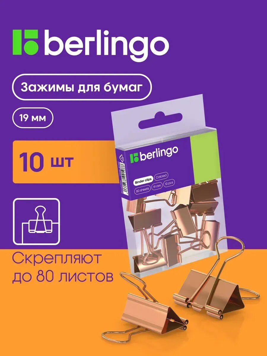 Канцелярские зажимы для бумаги 19 мм, 10 штук в упаковке