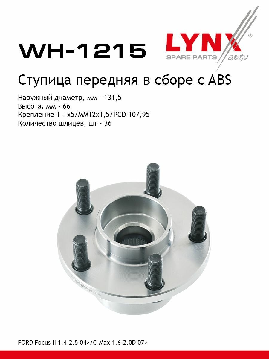 LYNXauto Ступица передняя в сборе с ABS FORD Focus II 1.4-2.5 с 2004 г / C-Max 1.6-2.0D с 2007 г