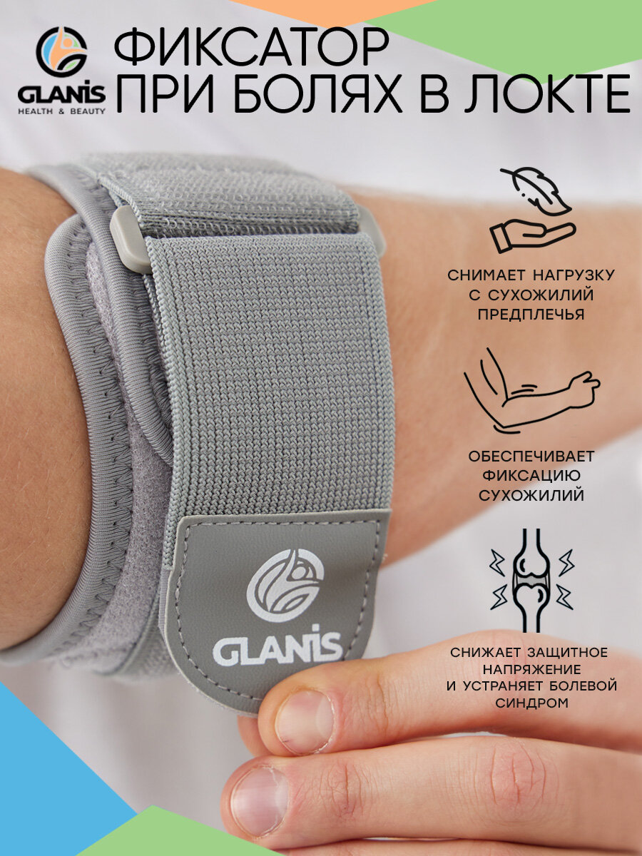 Бандаж на локтевой сустав спортивный / Ортез на локтевой сустав Elbow Brace Glanis