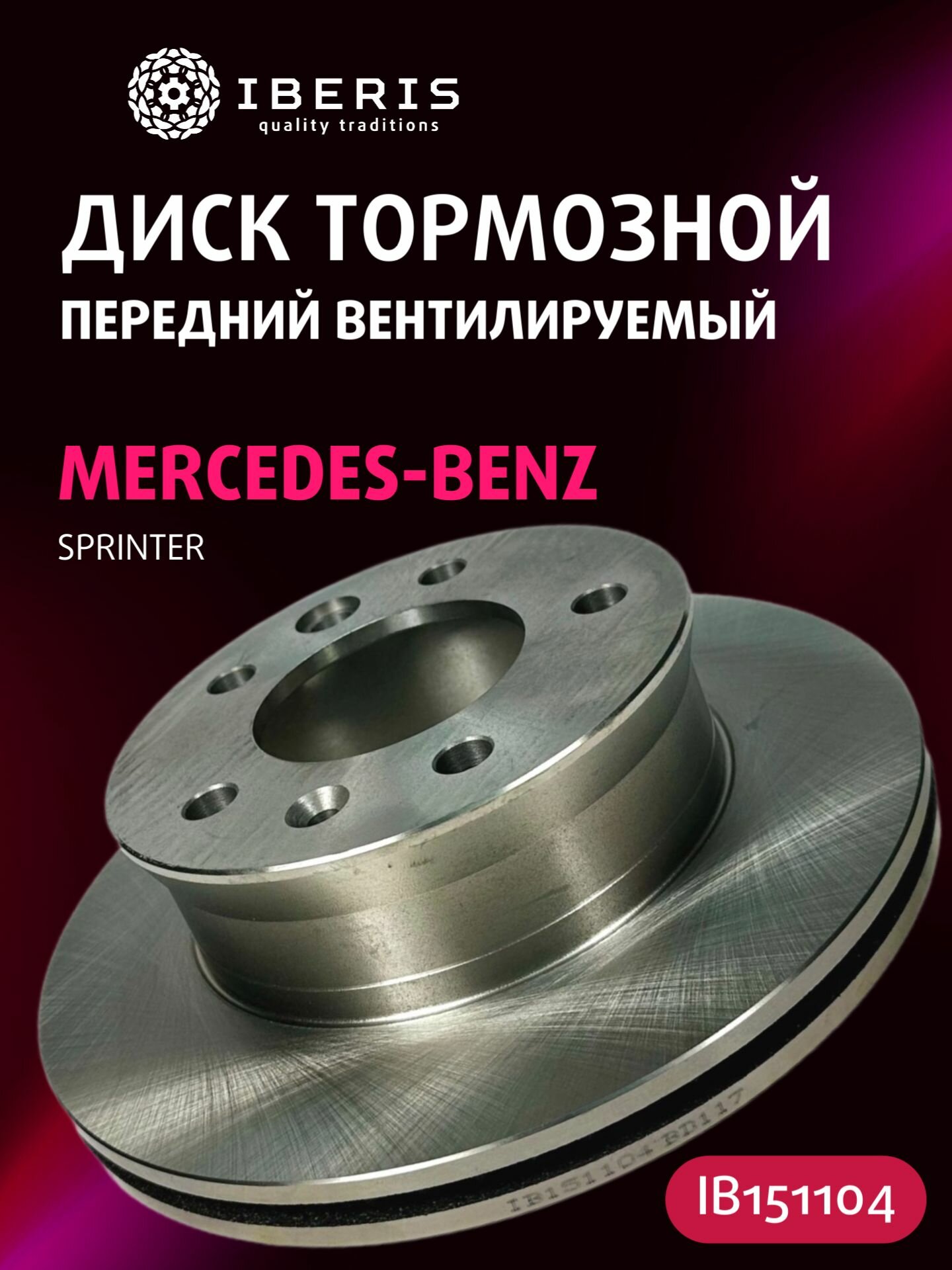 Диск тормозной передний вентилируемый MERCEDES-BENZ SPRINTER (W901-W904) -06, SPRINTER (W906) -18