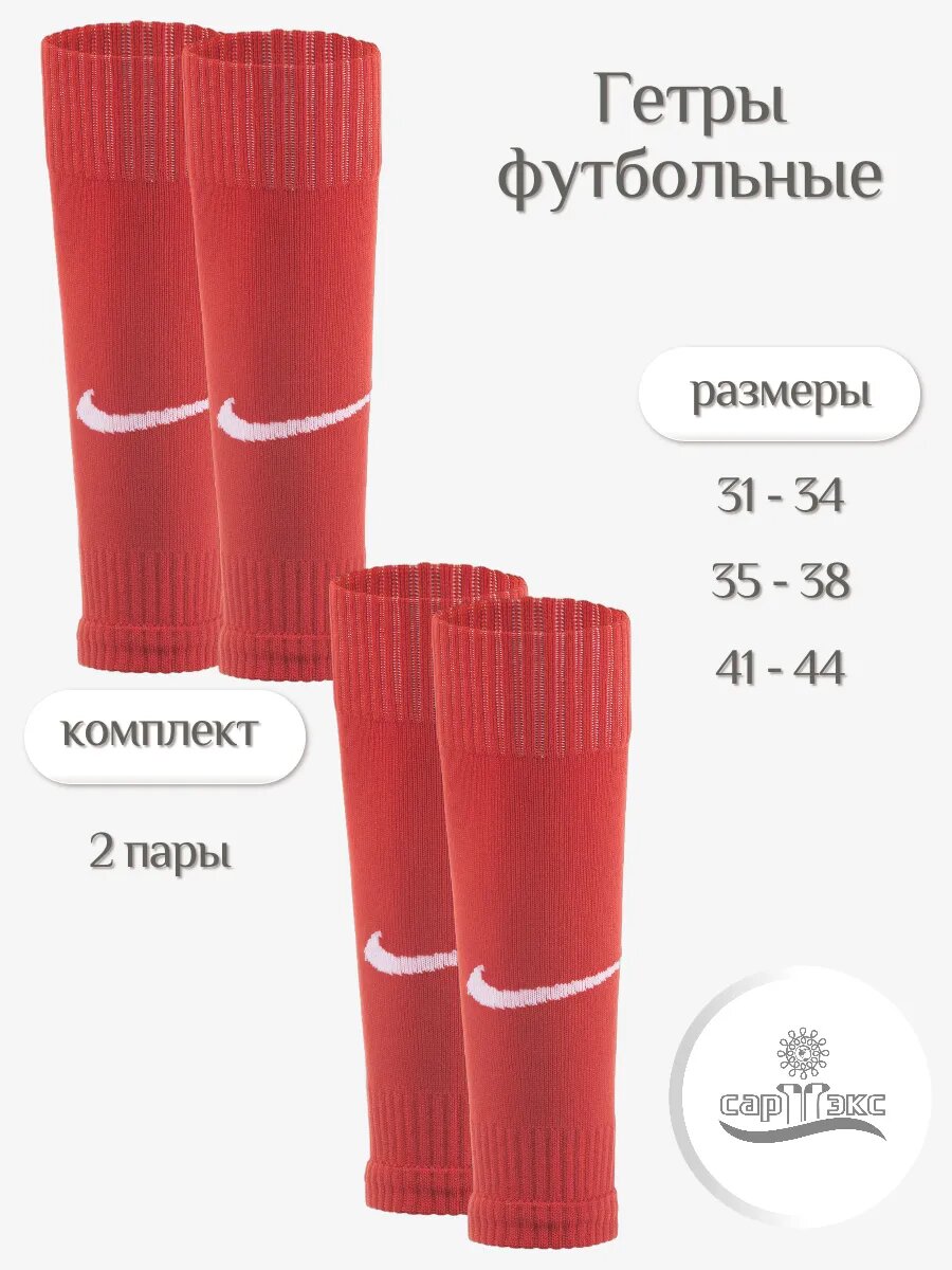 Гетры футбольные базовая