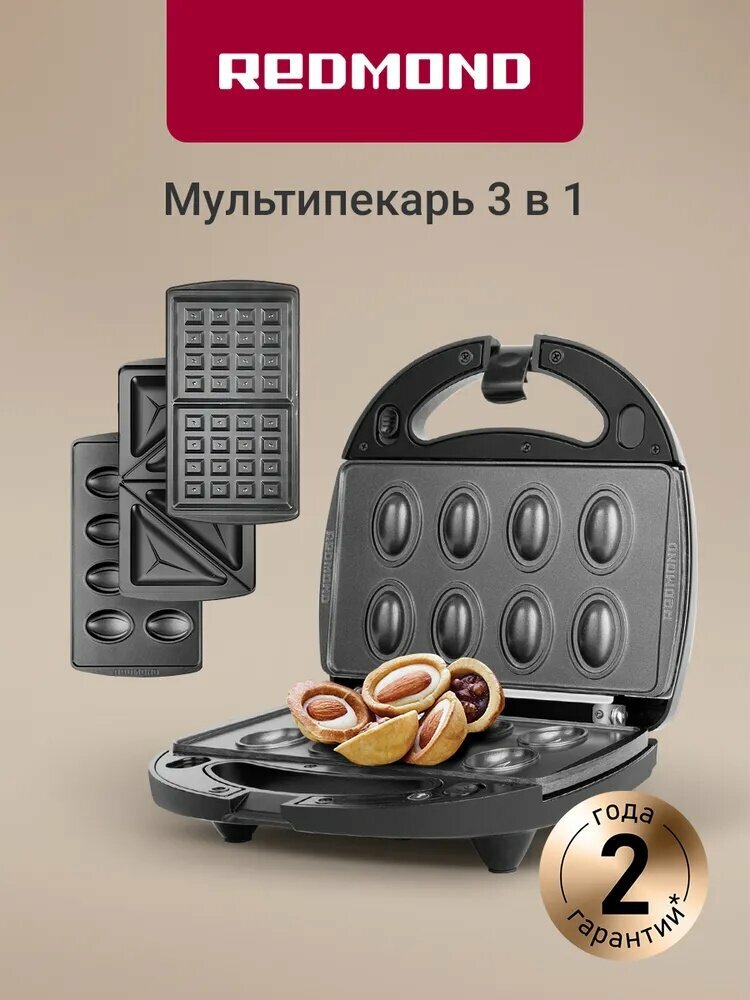 Мультипекарь электрический редмонд MB1202 с тремя сменными панелями (орешки, сэндвич, венские вафли)