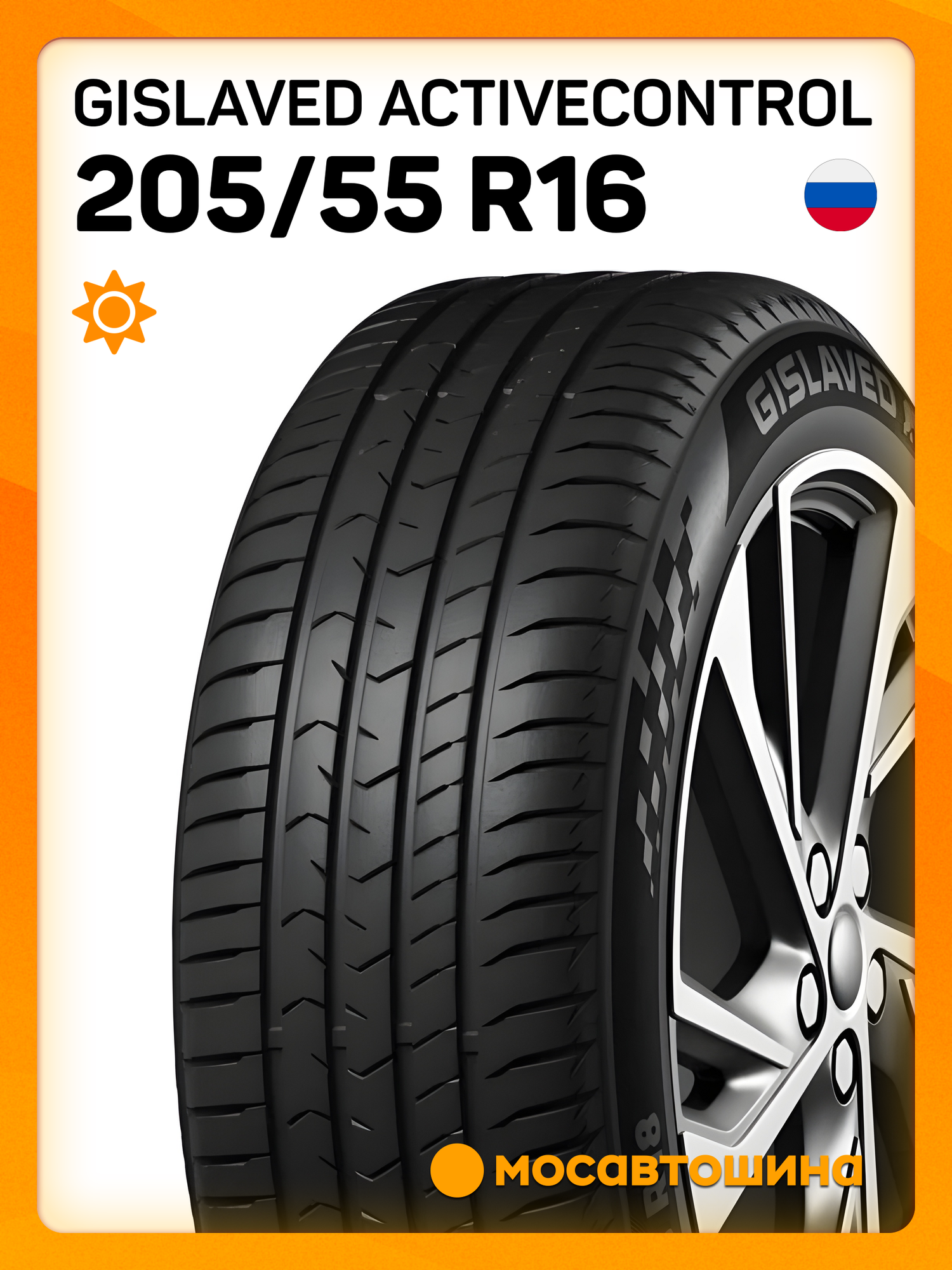 Летние автомобильные шины Gislaved ActiveControl 205/55 R16 91W