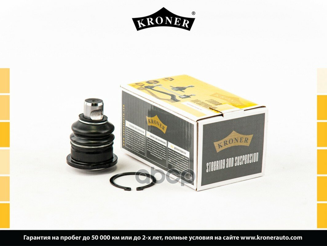 Опора шаровая, [с проточкой] Kroner арт. K330120