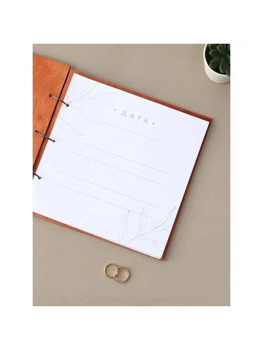 Книга пожеланий в дерев'яній обкладинці «Кільця»