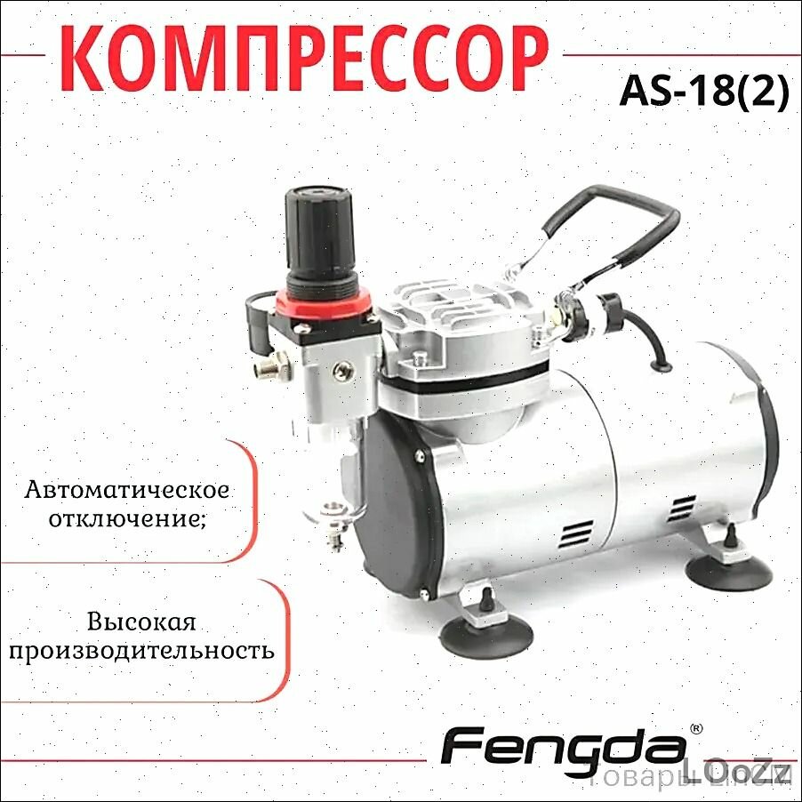 Компрессор для аэрографа