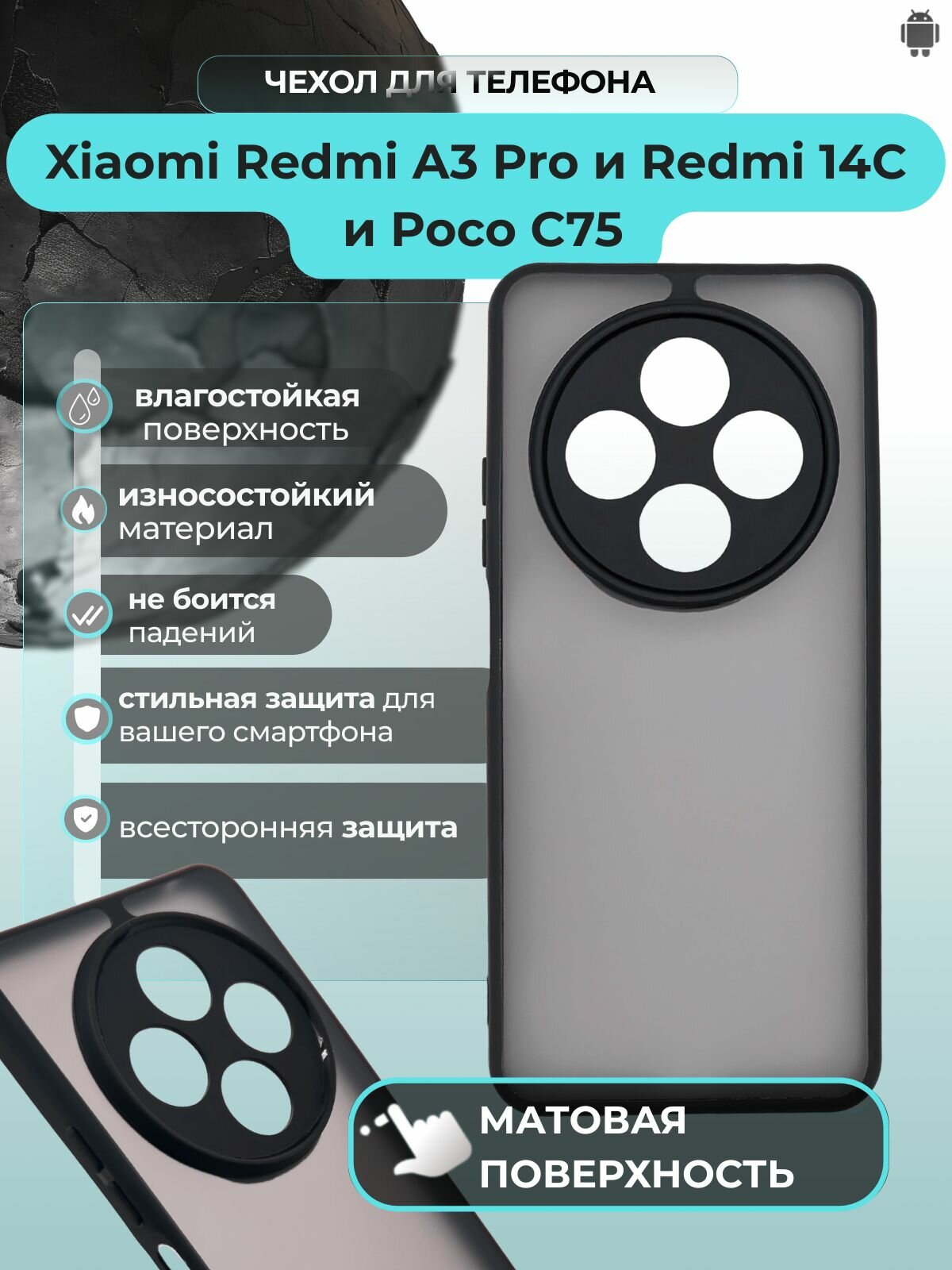 Чехол на Xiaomi Redmi A3 Pro и Redmi 14C и Poco C75 прозрачный с силиконовым кантом Crystal Case (Чёрный матовый)