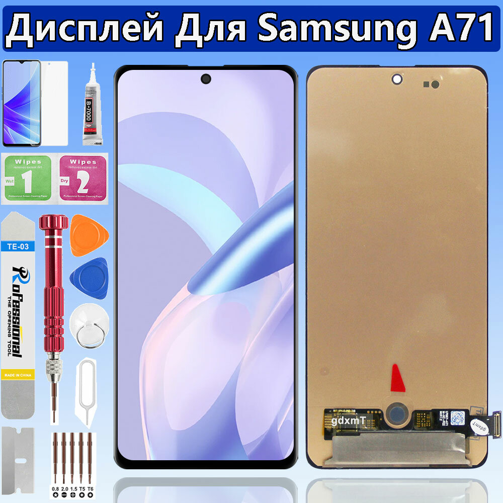 Дисплей Для Samsung Galaxy A71 в сборе с тачскрином, черный -AMOLED