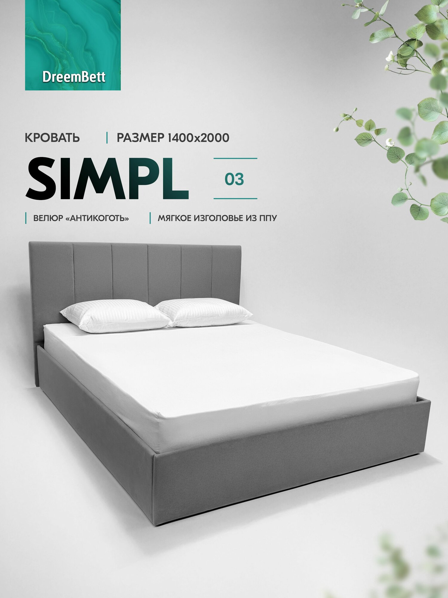 Кровать 140х200 двуспальная с настилом и местом для хранения, без подъемного механизма DreemBett Simpl 03, без ножек, цвет серый