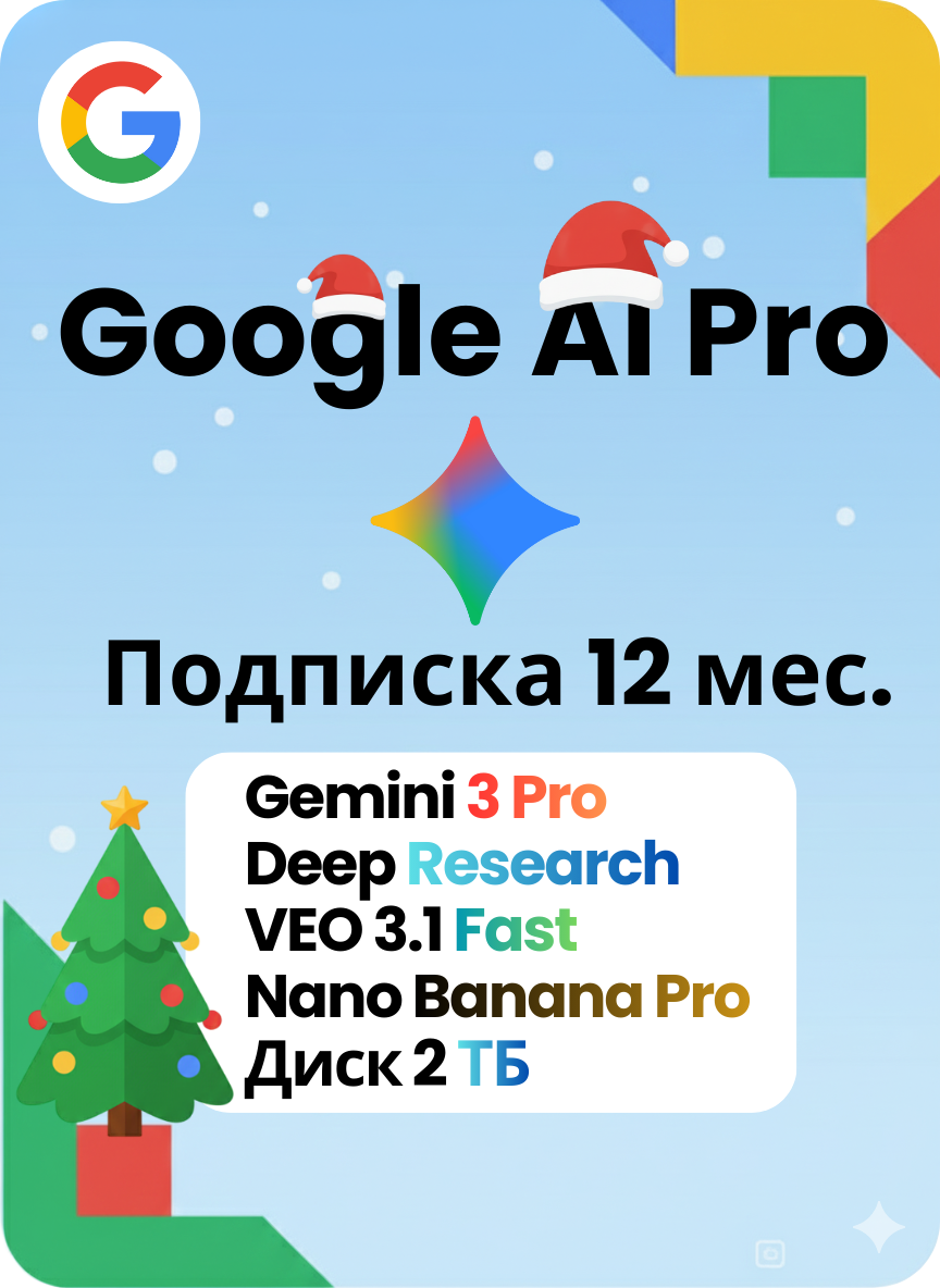 Подписка Google One AI Pro на 12 месяцев! (1 год) - Gemini + VEO 3, готовый аккаунт Google! 1000 бонусов/мес.