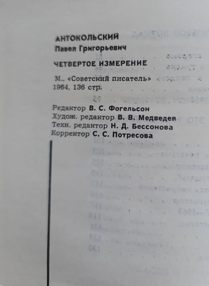 Четвертое измерение — фото 1