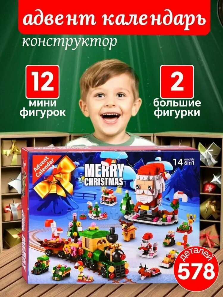 Новогодний адвент-календарь конструктор