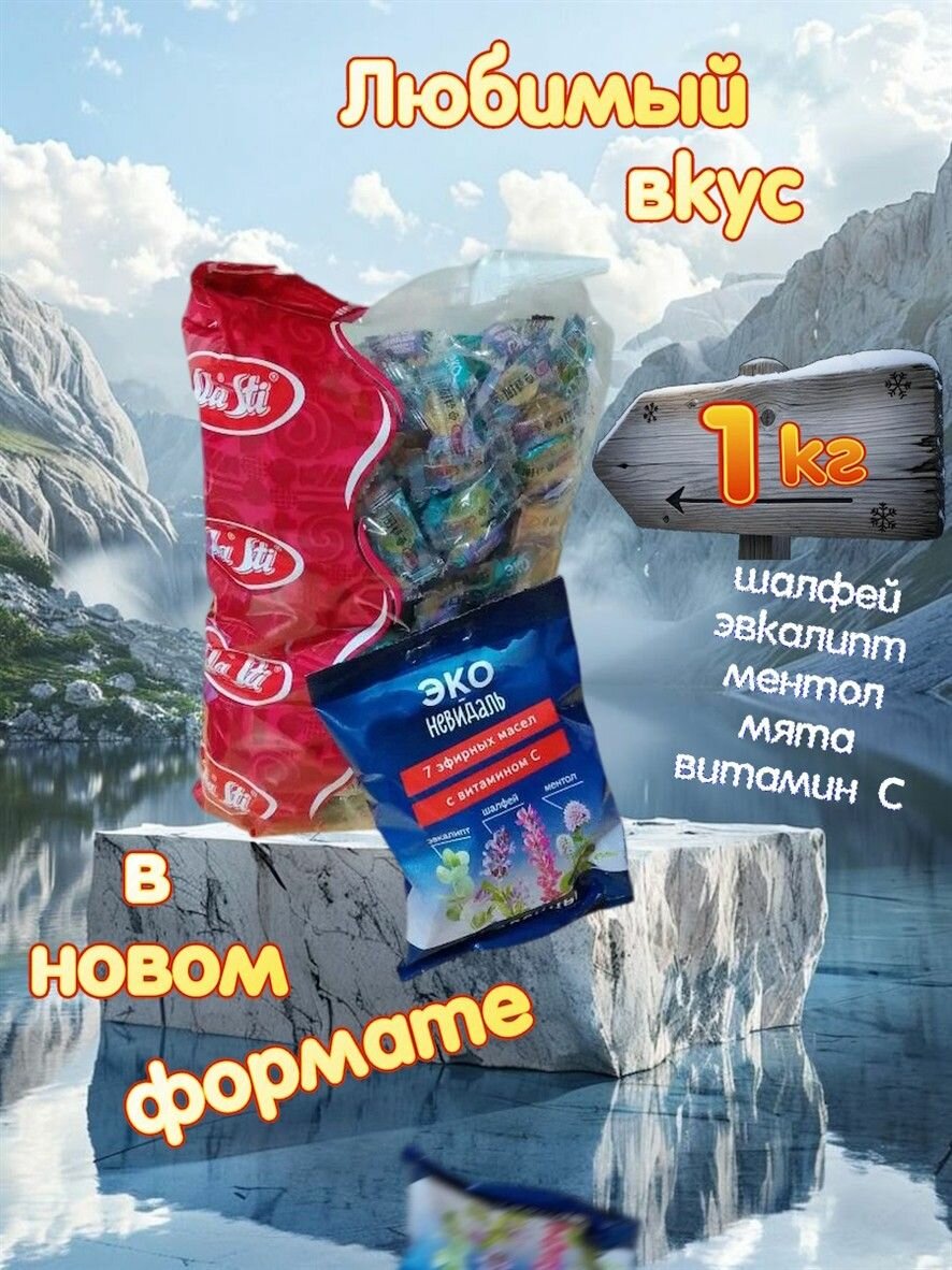 Карамель леденцы Эко Невидаль 1 кг