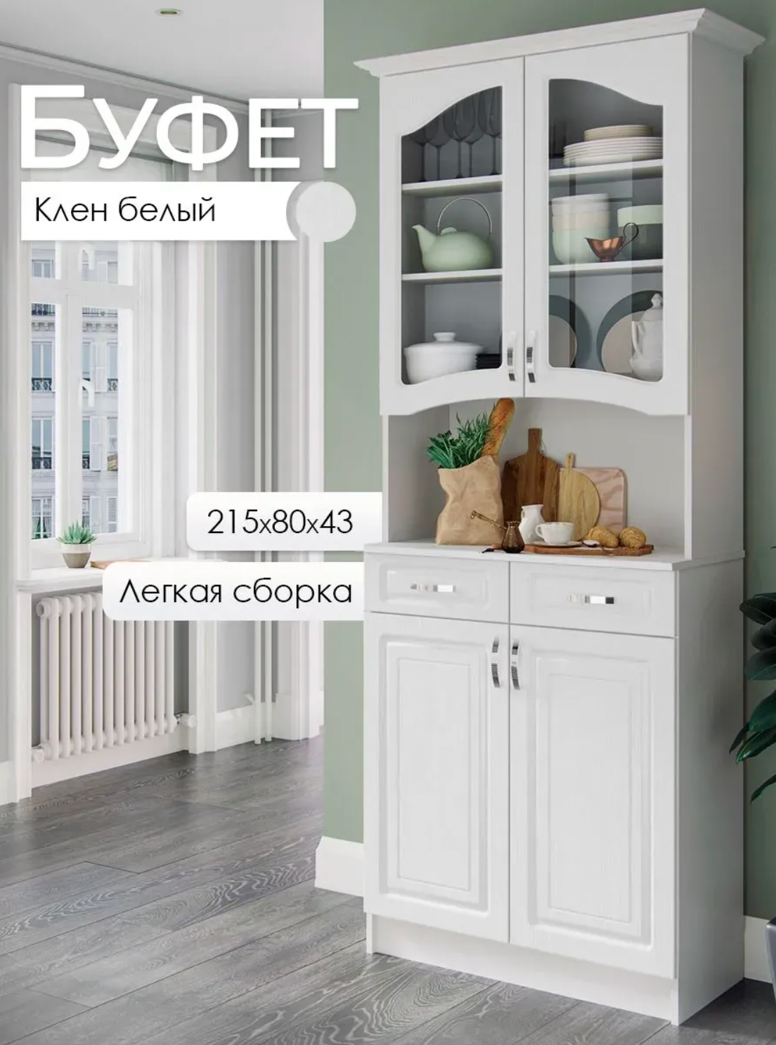 Буфет для кухни 80 см клен белый (800х2150х430 мм) вместительный