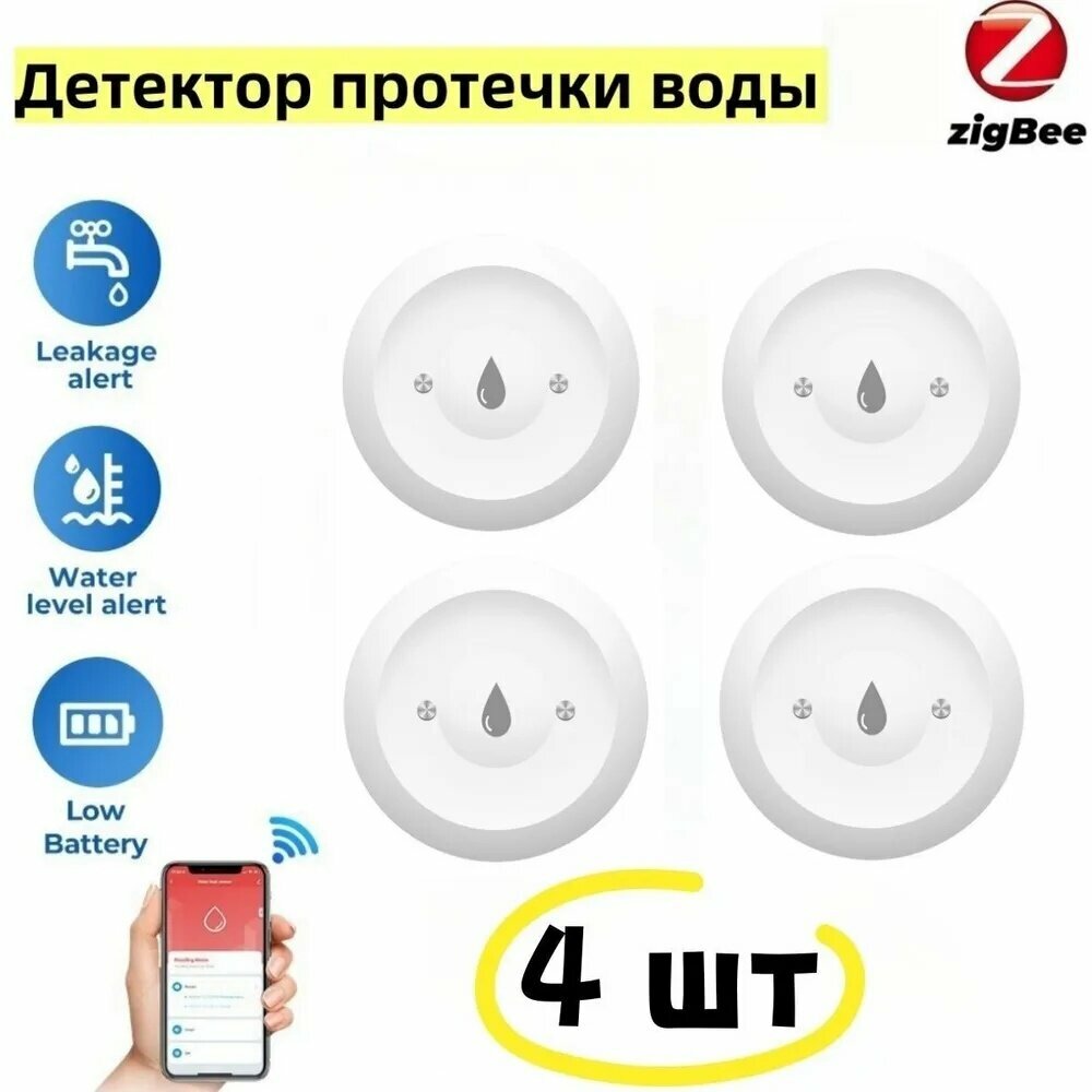 Zigbee Датчик обнаружения утечки воды