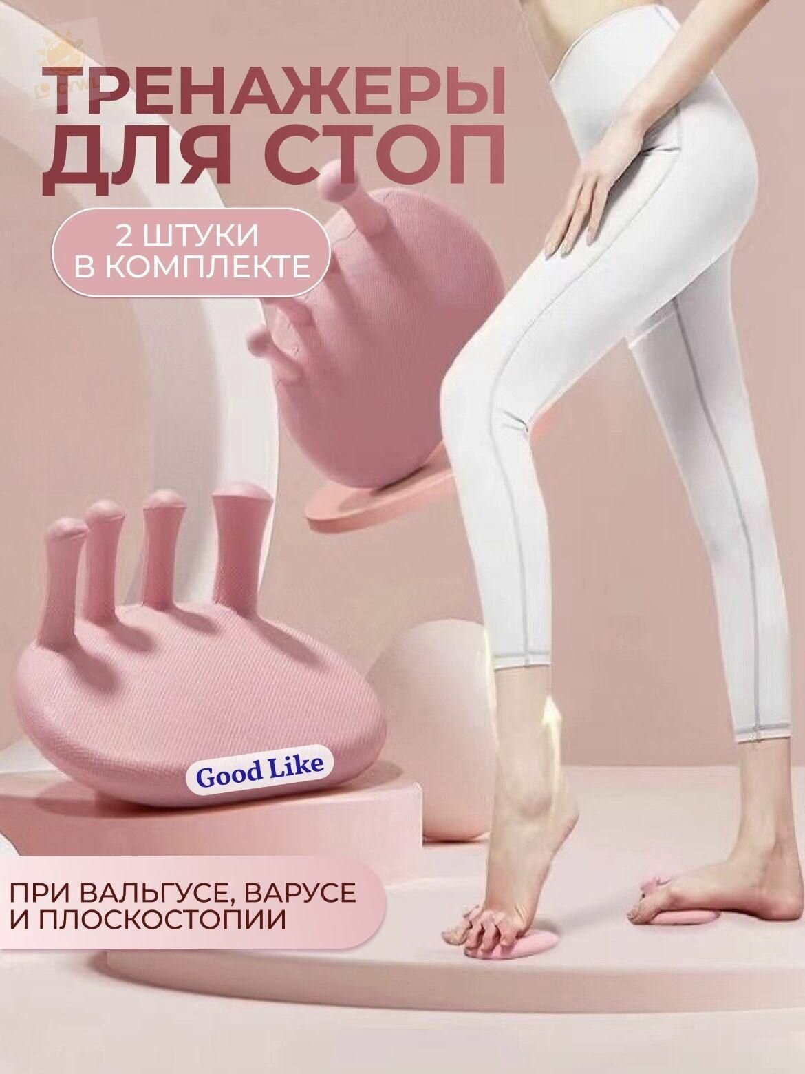Тренажер для ног стоп от плоскостопия вальгуса