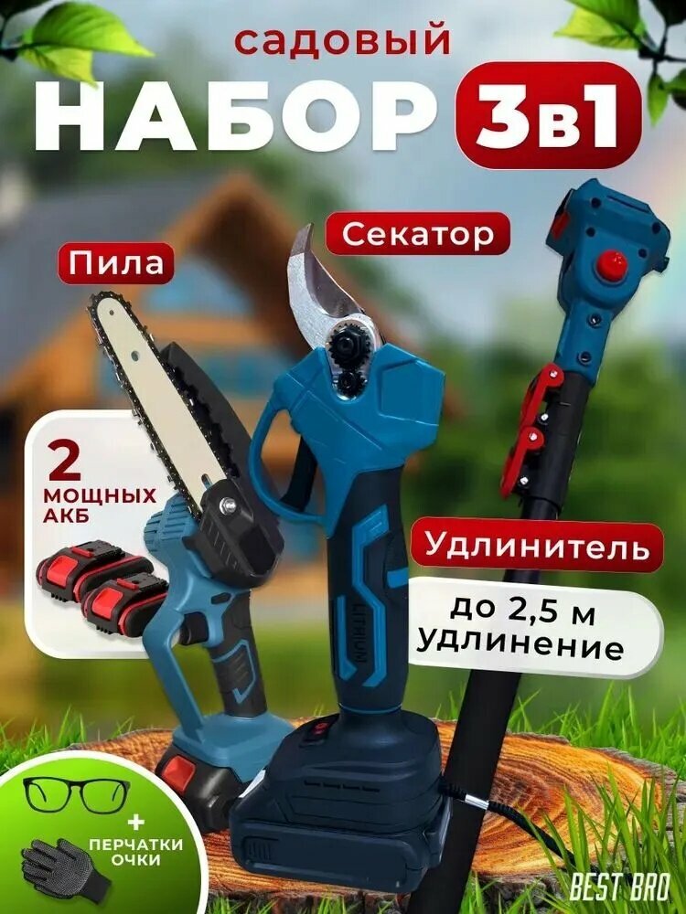 Цепная электропила