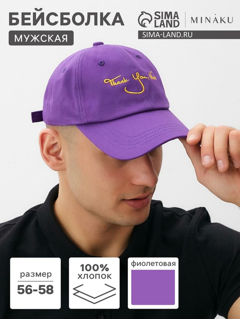Кепка для мужчин