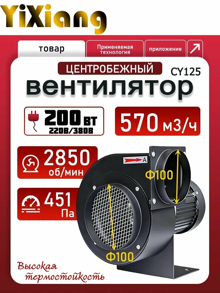 Высокотемпературный центробежный вентилятор