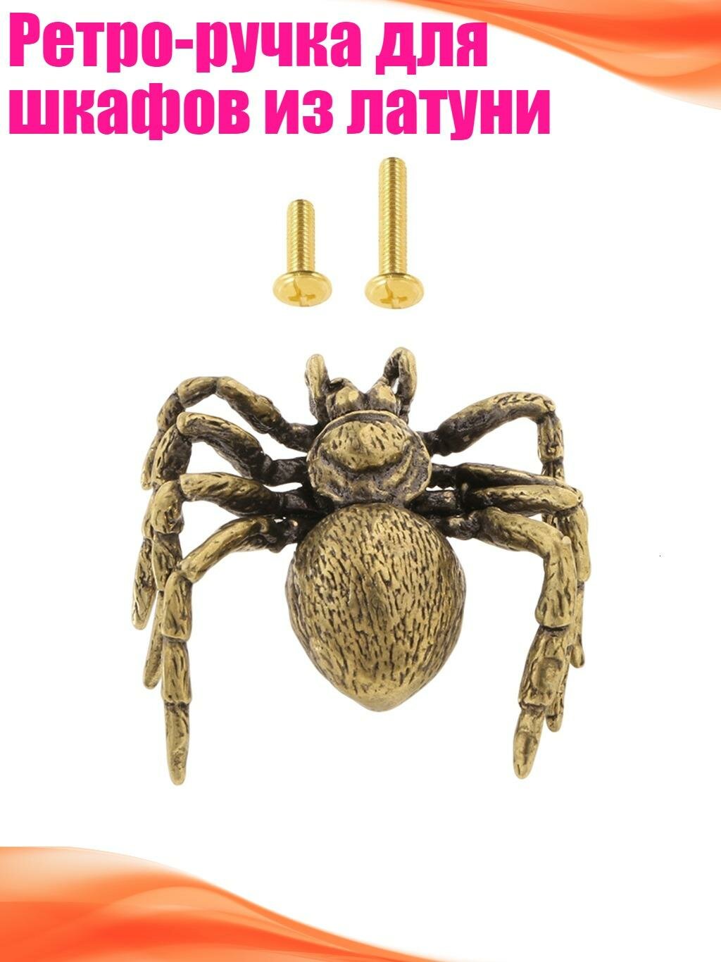 Ретро-ручка для шкафов из латуни, Состаренный цвет