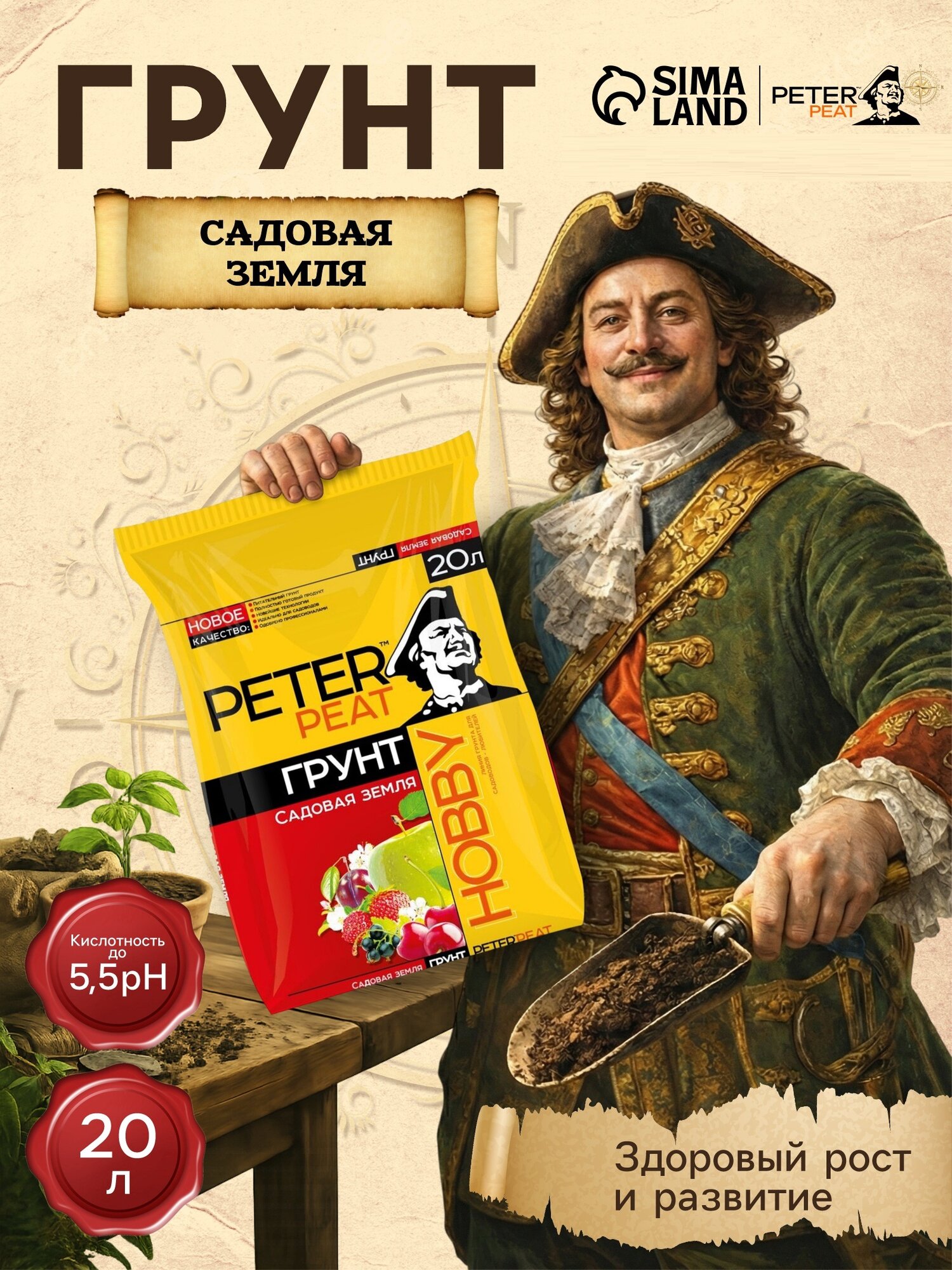 Грунт Садовая Земля "PETER PEAT", торфяной, линия Хобби, объем 20 л