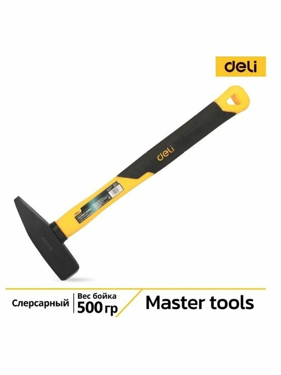 Молоток слесарный DELI DL442005 (квадратный боек, фиберглассовая рукоять) 98441