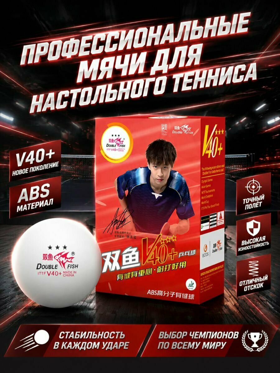 Double Fish Шарики для пинг-понга 6шт настольный теннис спортивные мячи игровой инвентарь