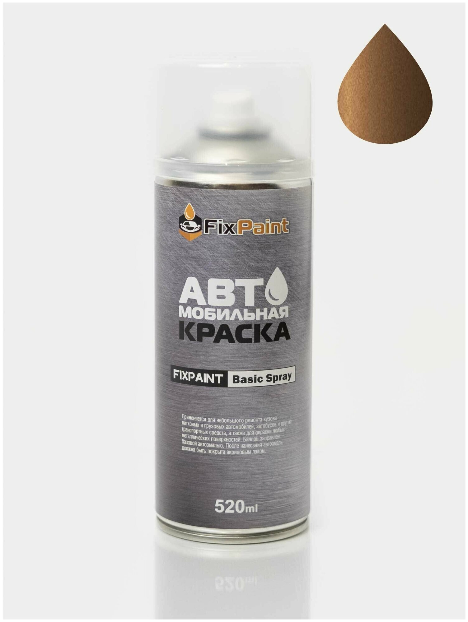 Краска KIA, код MY3, IMPERIAL BRONZE, автомобильная эмаль FixPaint Spray в аэрозольном баллончике 520 мл