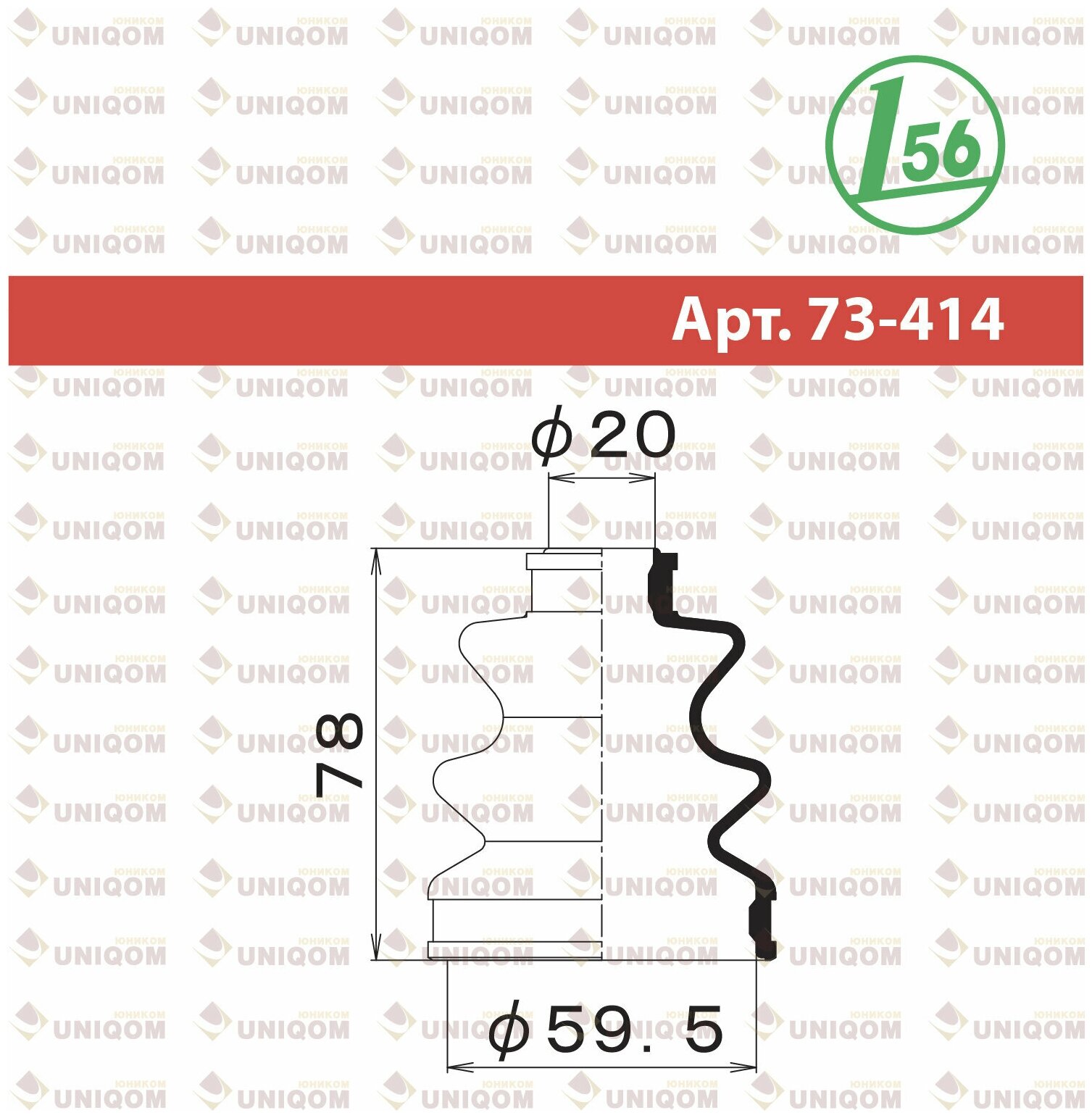 Пыльник шруса MARUICHI 73-414