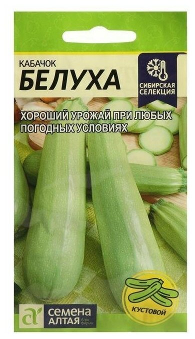 Семена Кабачок 'Белуха', Сем. Алт, ц/п, 2 г