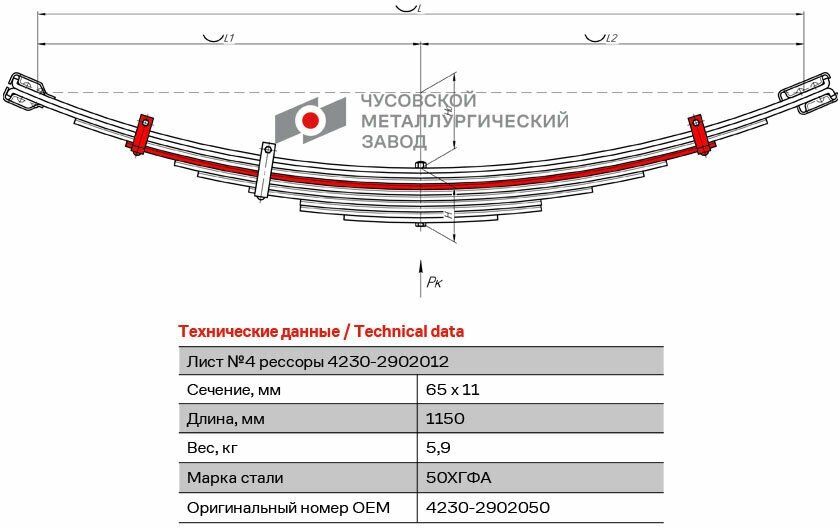 Лист №4 Рессора передняя для ПАЗ 4230 Аврора 10 листов