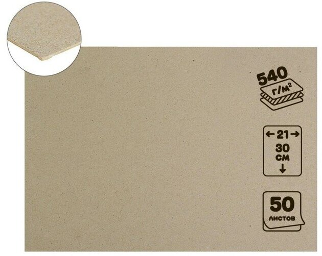 Картон переплётный 0.9 мм, 21×30, 50 листов, 540 г/м², серый
