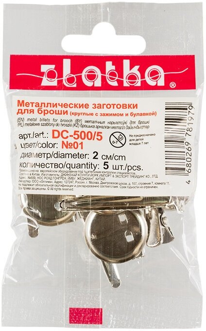 Zlatka DC-500/5-NE96 Заготовки для броши и заколки набор 5 шт, №01, под никель