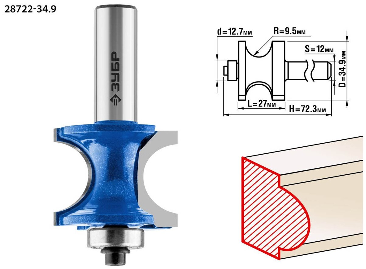 Полустержневая фреза с подшипником ЗУБР 34.9x27мм, радиус 9.5мм 28722-34.9