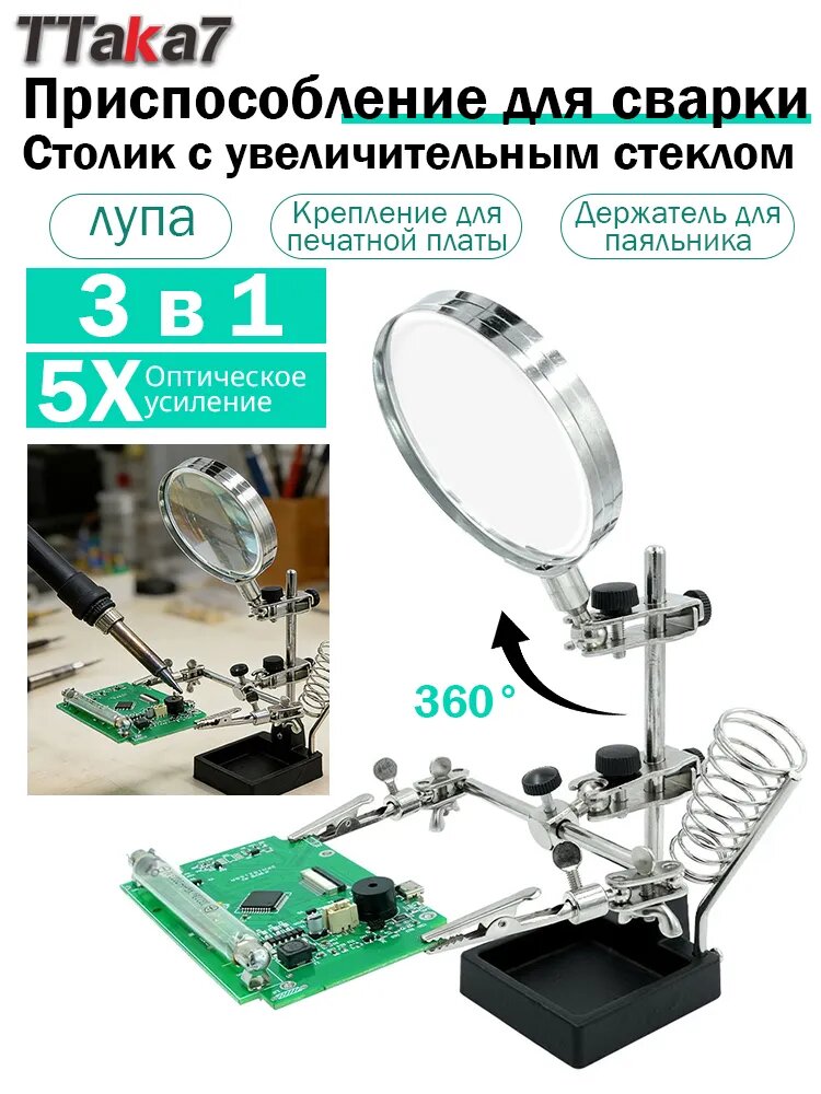 Набор увеличительных стекол TE-105-3 в 1, вспомогательный инструмент для сварки