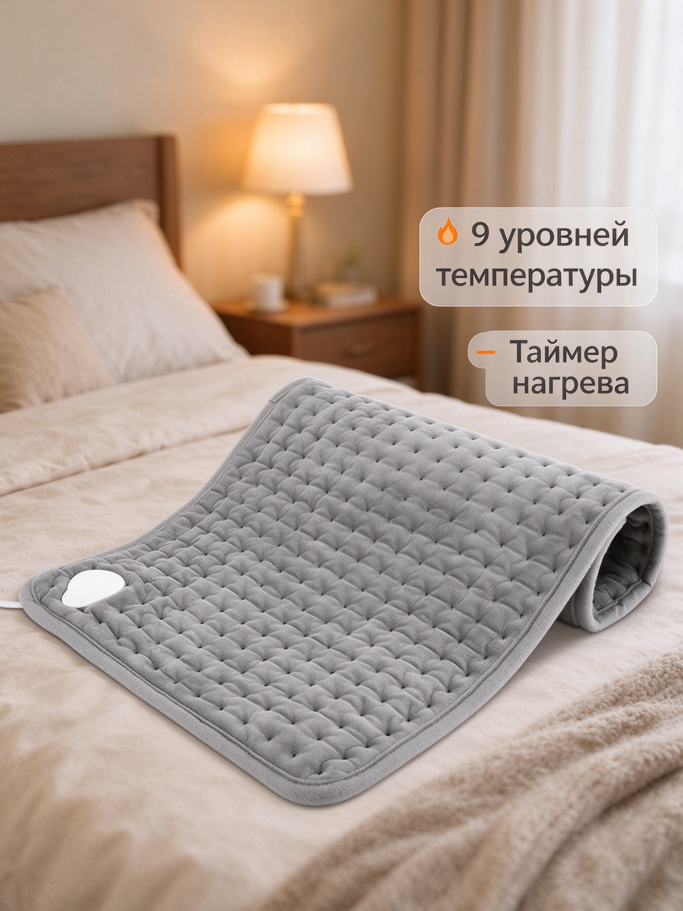 Электрическое одеяло/простыня с подогревом, 9 режимов температуры, таймер, для горячего компресса.