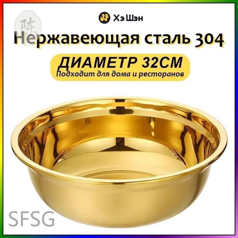 Таз для варки варенья 5 л, нержавеющая сталь 304, диаметр 32 см, золотой, 1 шт