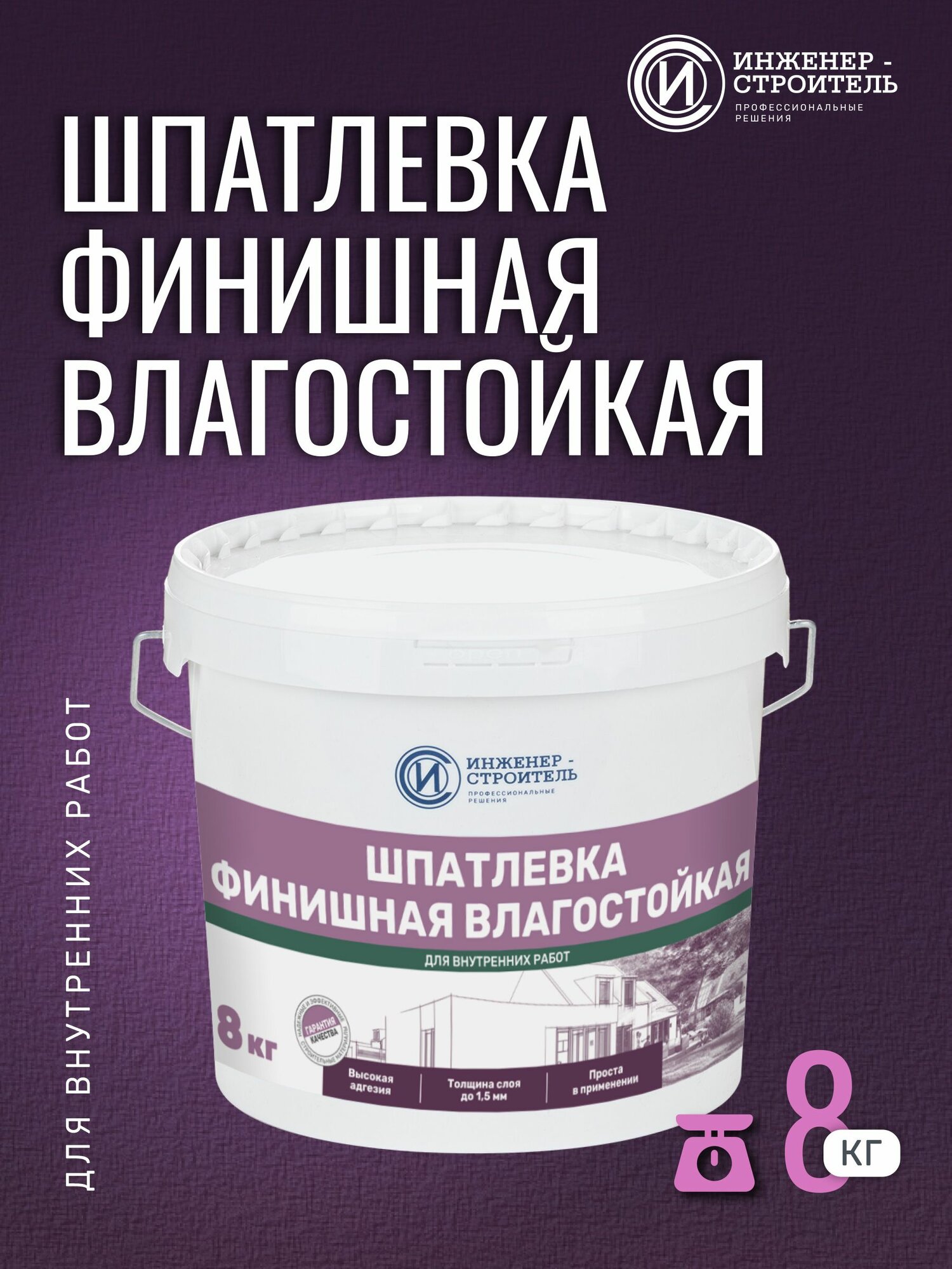 Шпатлевка финишная влагостойкая 8кг