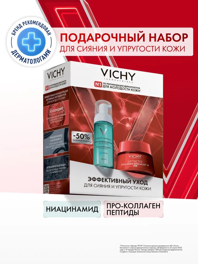 Набор Vichy Liftactiv Collagen Specialist: крем для лица 50 мл, пенка 150 мл, сыворотка 1.5 мл