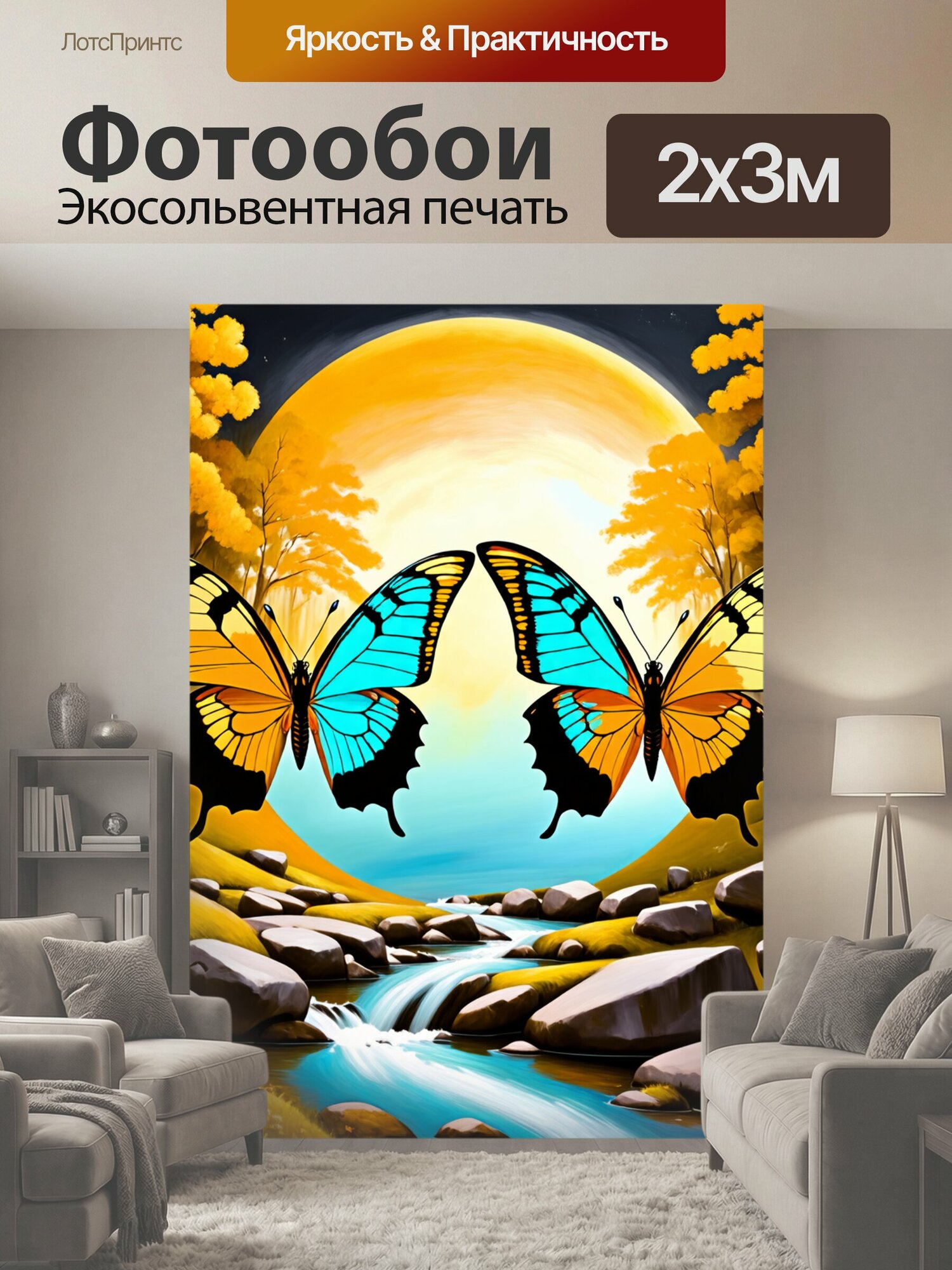 Фотообои "Сюрреалистическая картина с двумя бабочками в центре, одна с золотисто-чёрными крыльями, другая с бирюзовыми и чёрными, на фоне." 200x300 см. экосольвентная печать