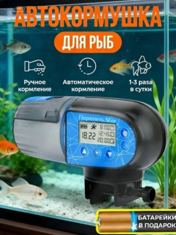 Автокормушка для рыб и рептилий в аквариуме / Автоматическая кормушка с таймером