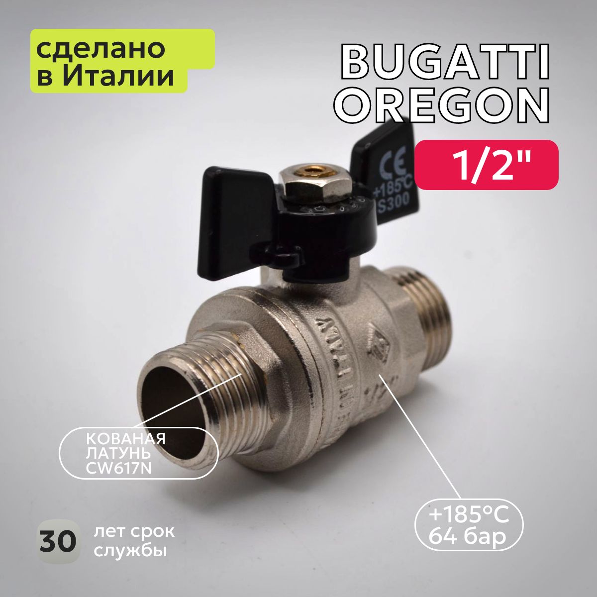 Кран шаровый Bugatti (327) 1/2" НН бабочка для воды