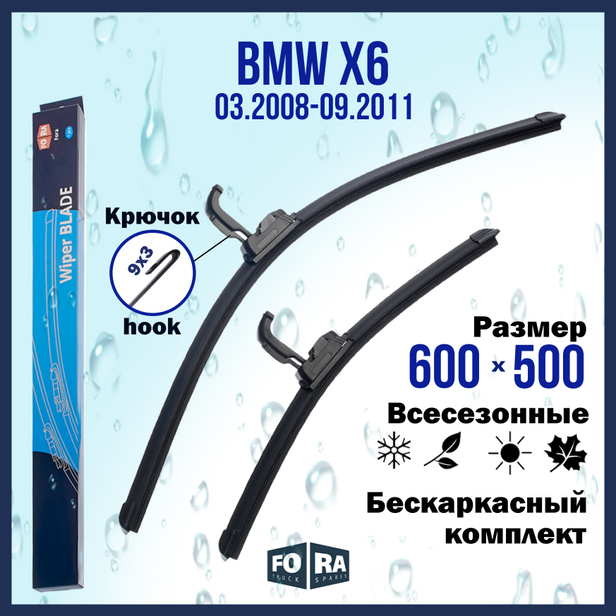 Щетки стеклоочистителя для BMW X6 (2008-2011), комплект 600 мм и 500 мм