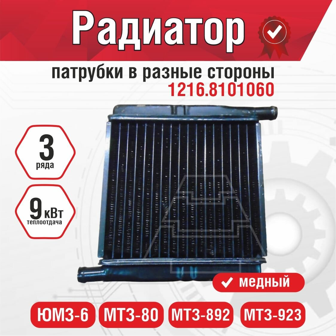 Радиатор отопителя салона