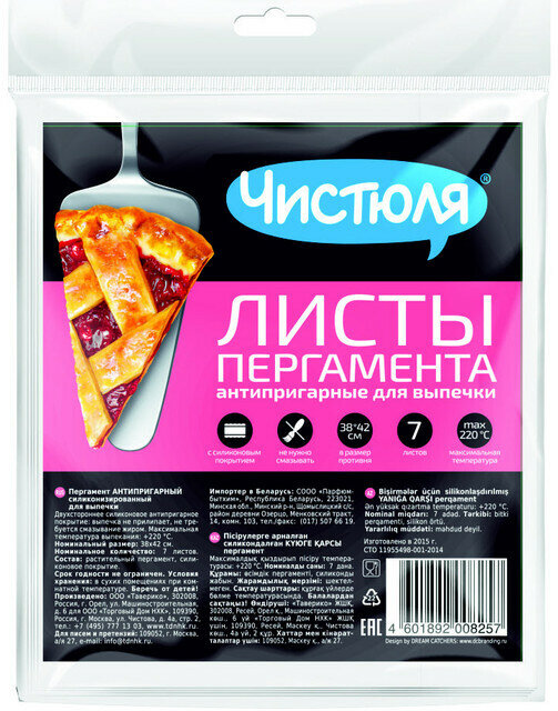 Чистюля Пергамент для выпечки, антипригарный 7 листов, 6 уп