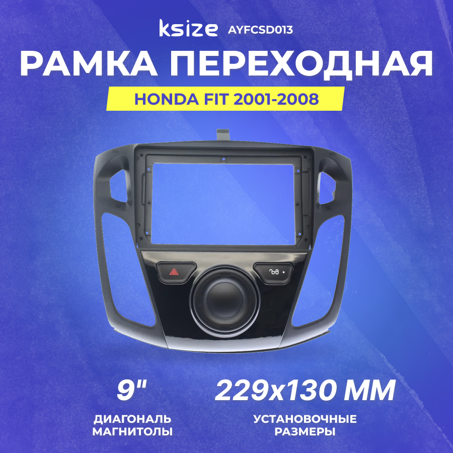 Рамка переходная Ford Focus 2012-2019 MFB-дисплей 2din (AYFCSD013)