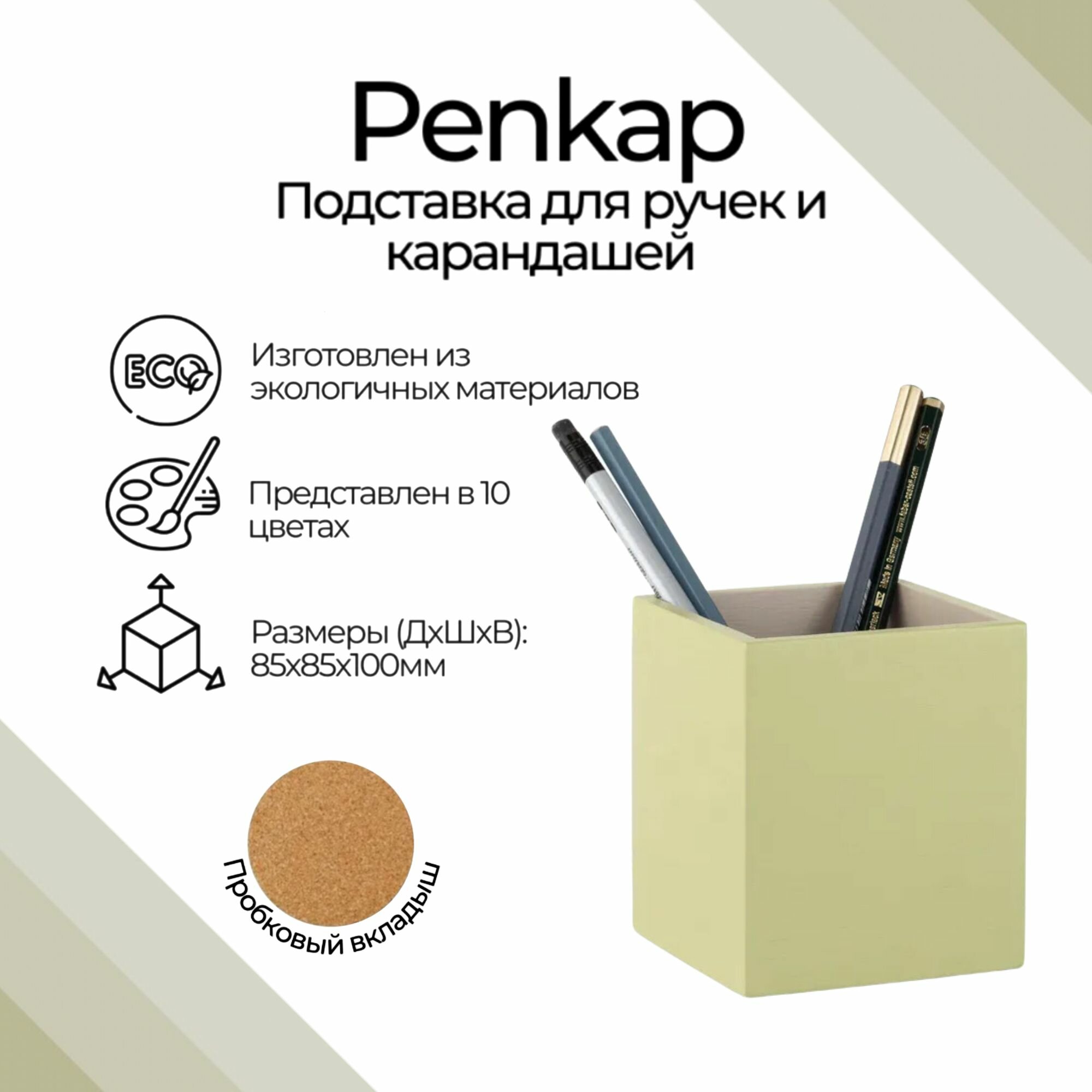 Подставка для ручек и карандашей, стакан канцелярский Penkap Duo, цвет салатовый