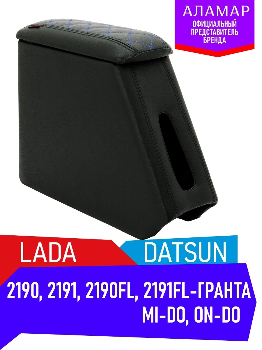 Подлокотники аламар синий