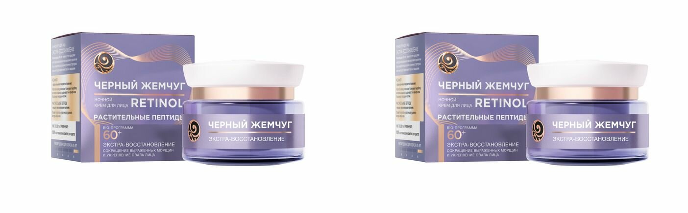 Черный жемчуг Крем для лица Ночной, от 60 лет, 50 мл, 2 шт