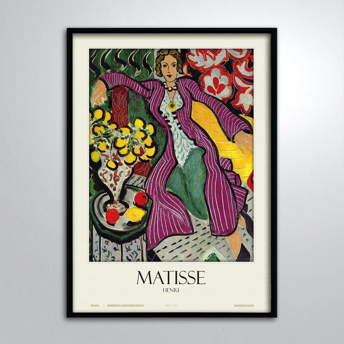 Постер в раме/Картина на стену/Анри Матисс Женщина в фиолетовом пальто